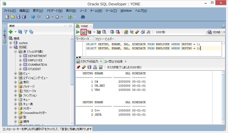 Oracle SQL Developer使用方法 – 株式会社米良太事務所